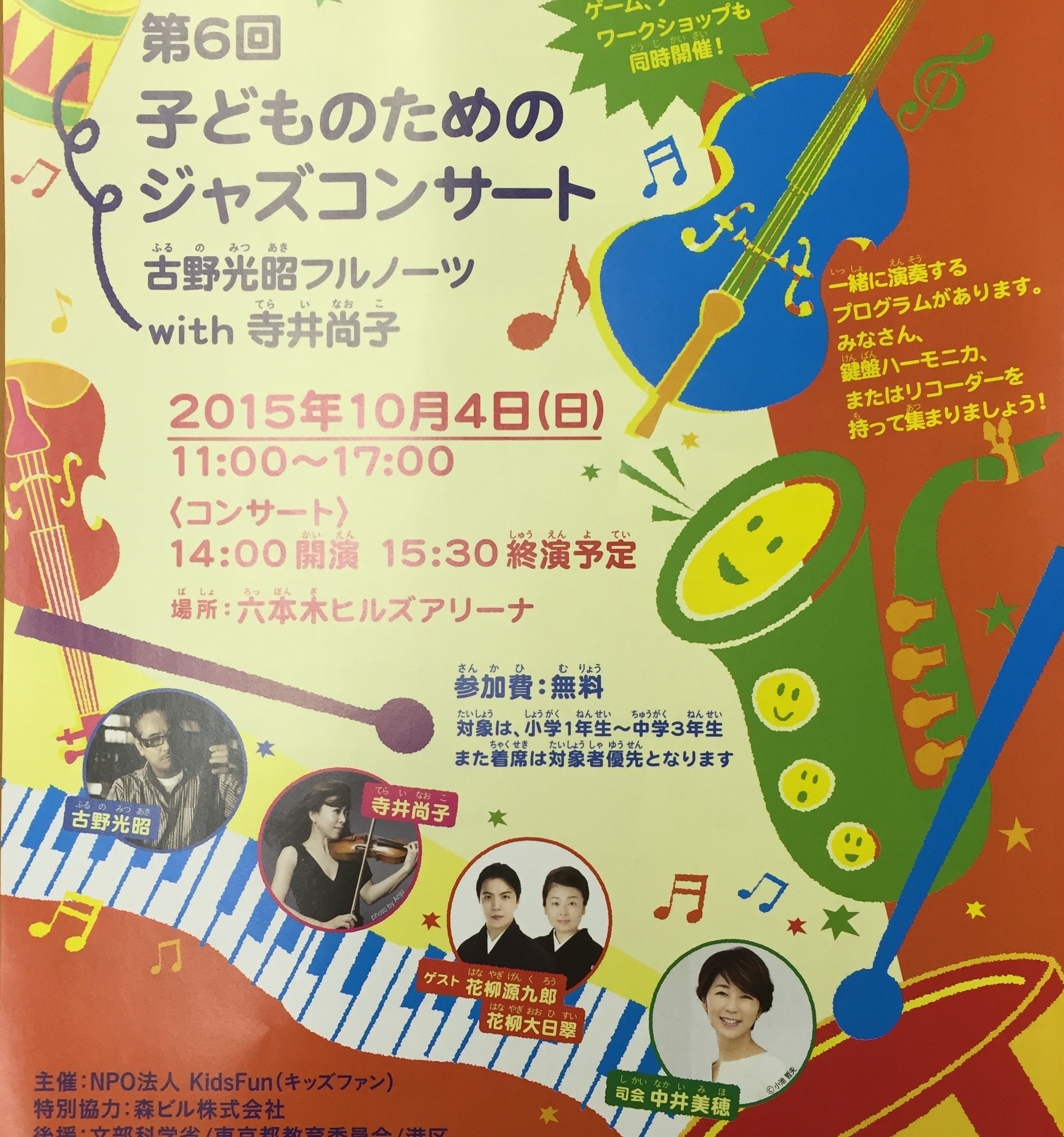 BLOOMING GROUP OFFICIAL WEBSITE | 第6回 子どものためのジャズコンサート