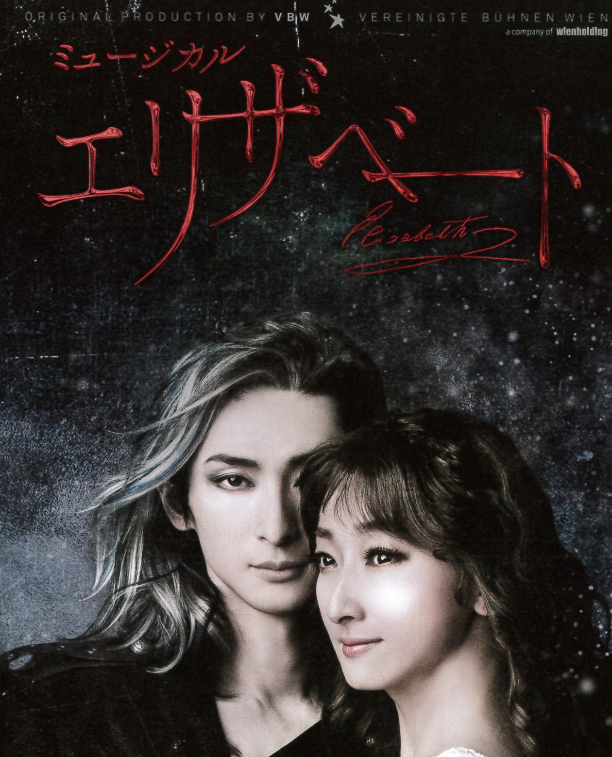 BLOOMING GROUP OFFICIAL WEBSITE | ミュージカル「エリザベート」